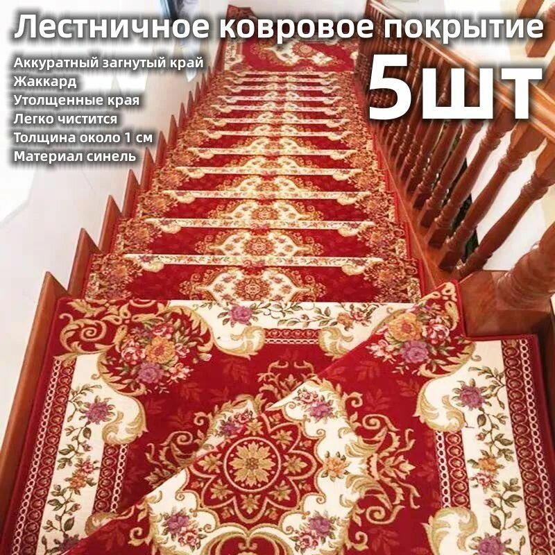 Самоклеящийся нескользящий ковер для лестниц 26x75