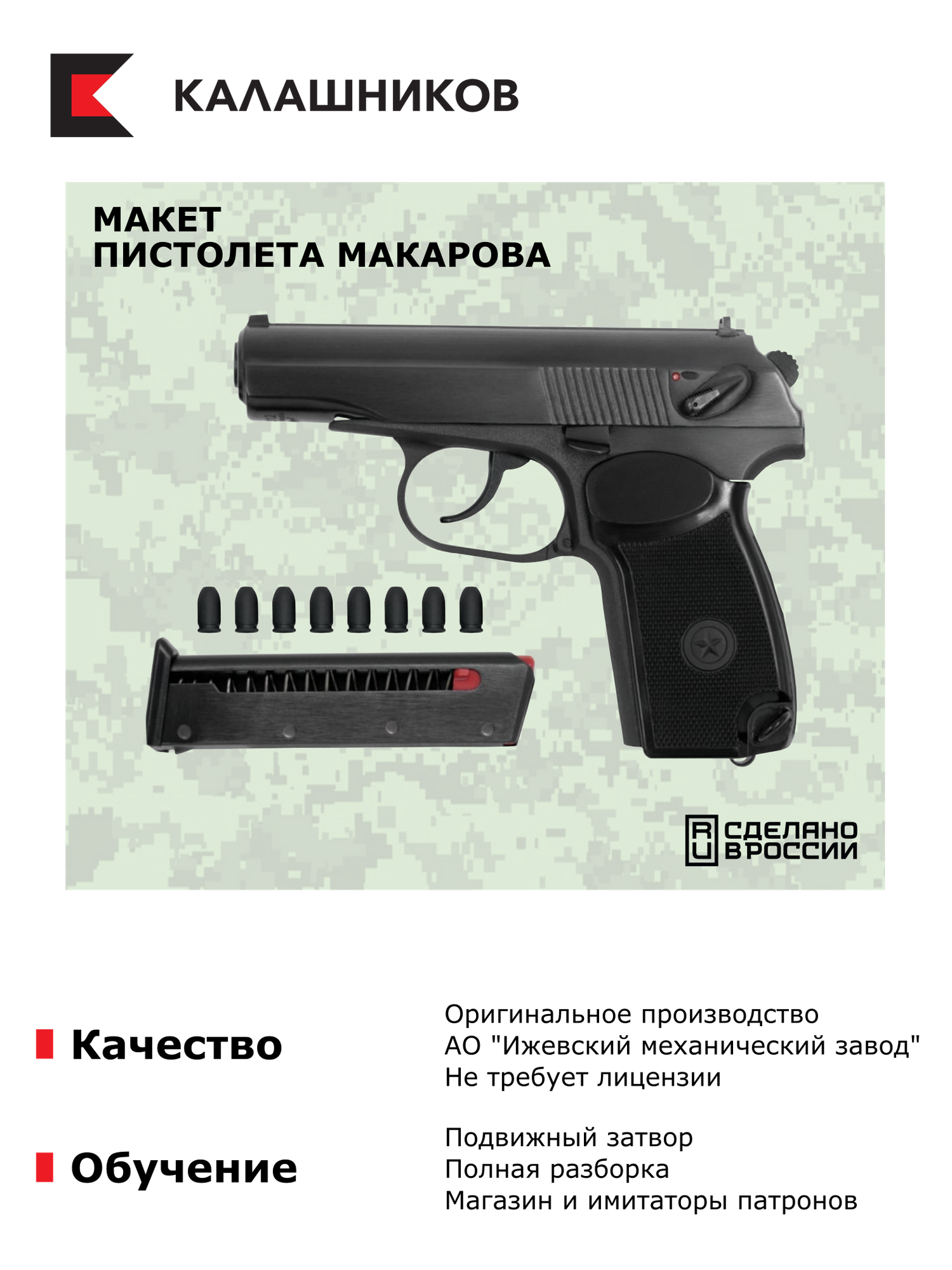 Макет 9-мм пистолета Макарова ПМ (ММГ)