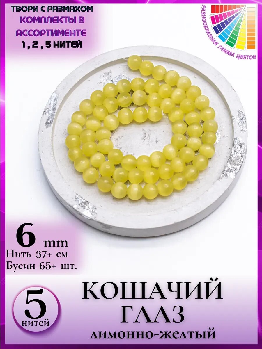 1472/5 Кварцевые камушки кошачьий глаз мелкие для вышивки A+