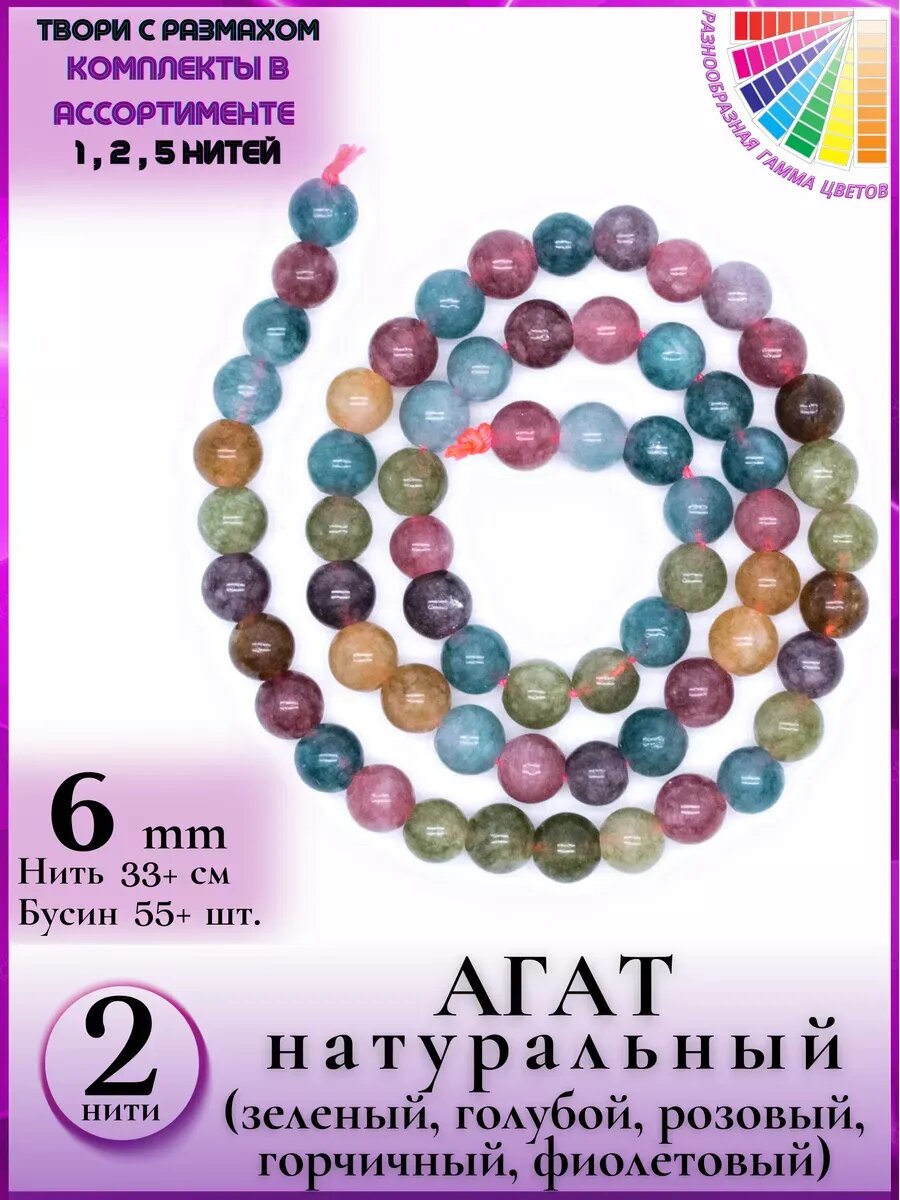 0948/2 Натуральные бусины яркий-разноцвет 8 мм 2 нити лучшие