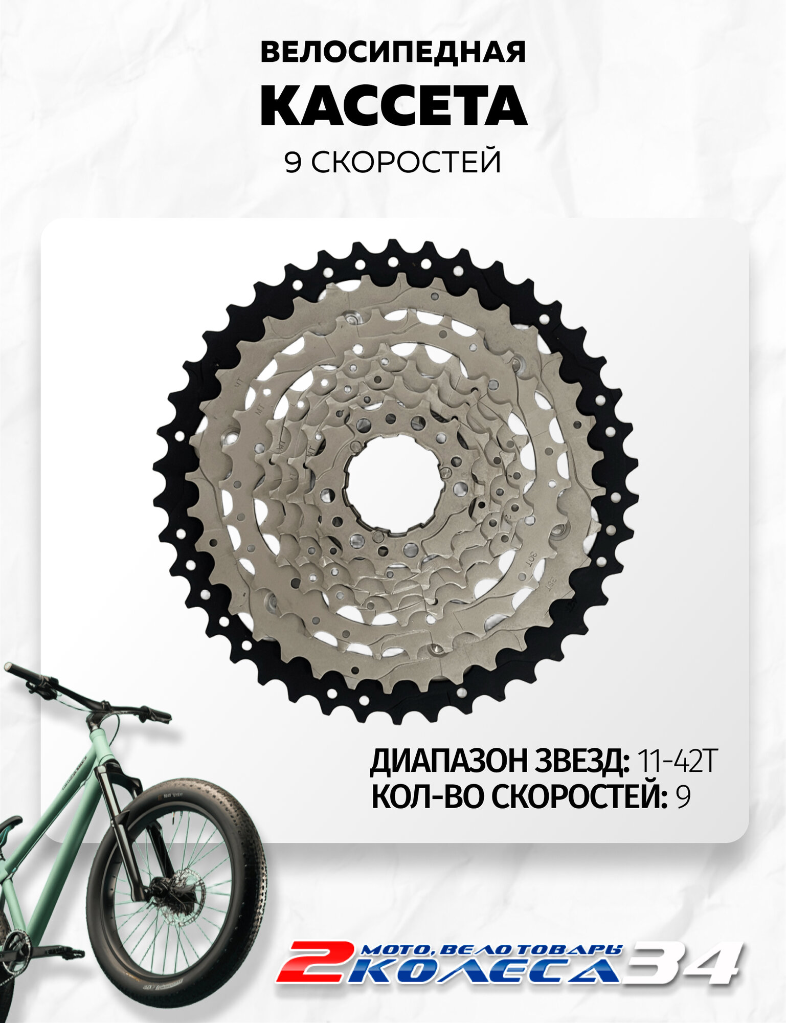 Кассета для велосипеда 9 скоростей, 11-42Т L-TWOO CS-A5, никель, (42)