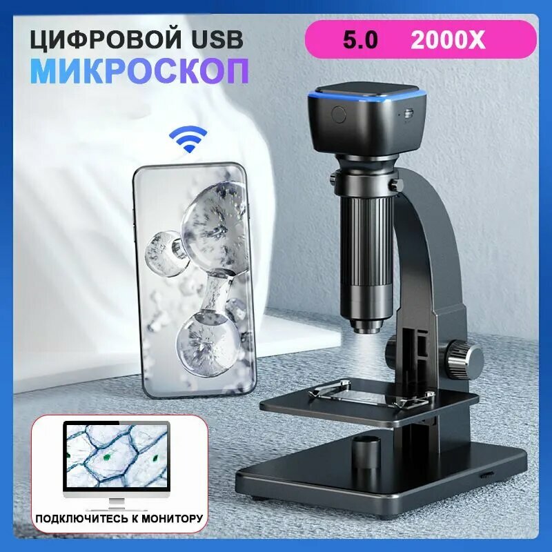 Биологический Микроскоп wifi 2000X + 500X с USB/WiFiпроизводитель