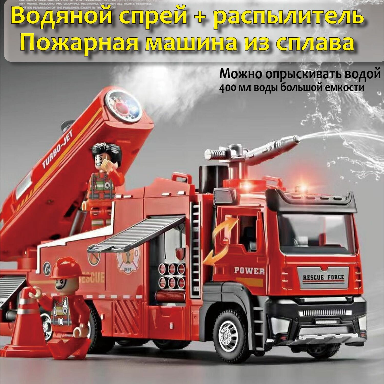 Многофункциональная модель пожарной машины