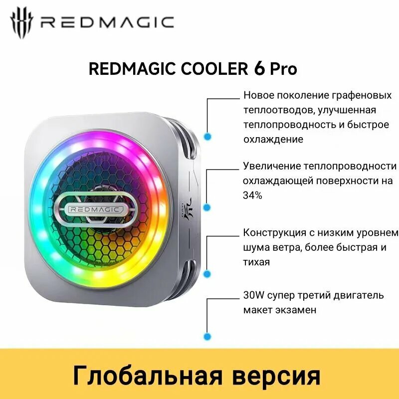 Радиатор RedMagic Cooler 6 Pro Ice FunCooler, светодиодный, 30Вт
