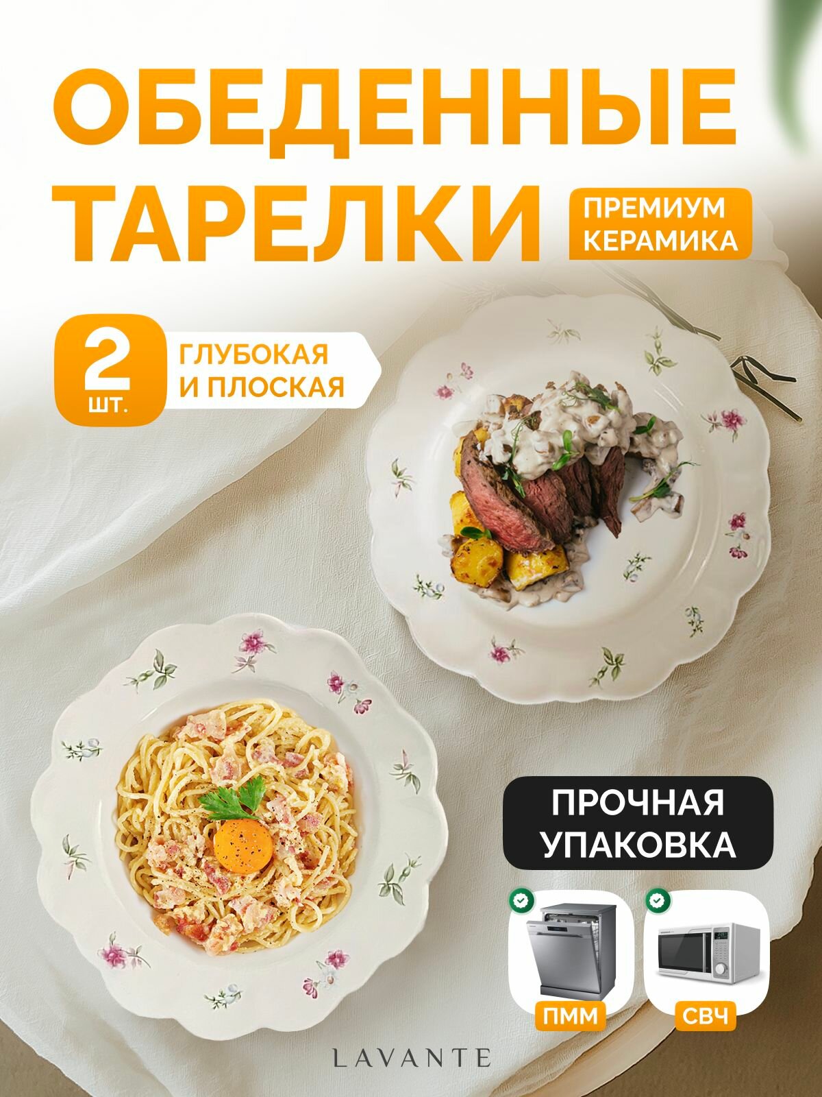 Тарелки LAVANTE O544, керамика, белые, винтаж, 2шт, для СВЧ, для посудомойки, с принтом