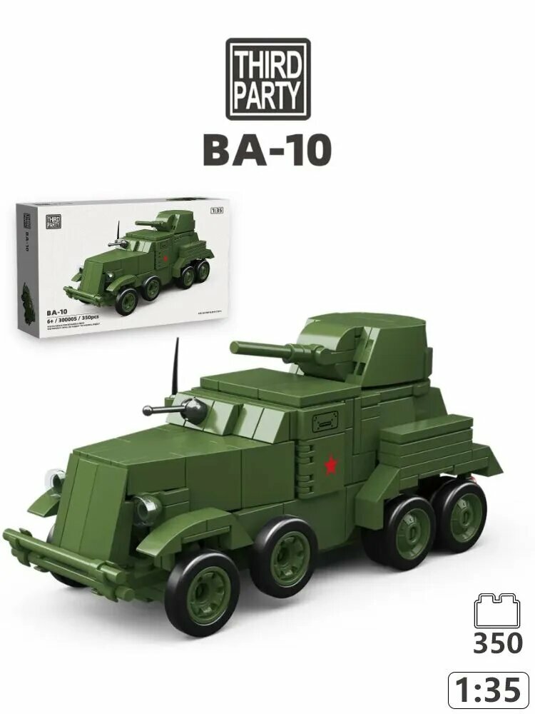 Конструктор "БА-10", 350 элементов, немецкая серия, в штучной коробке