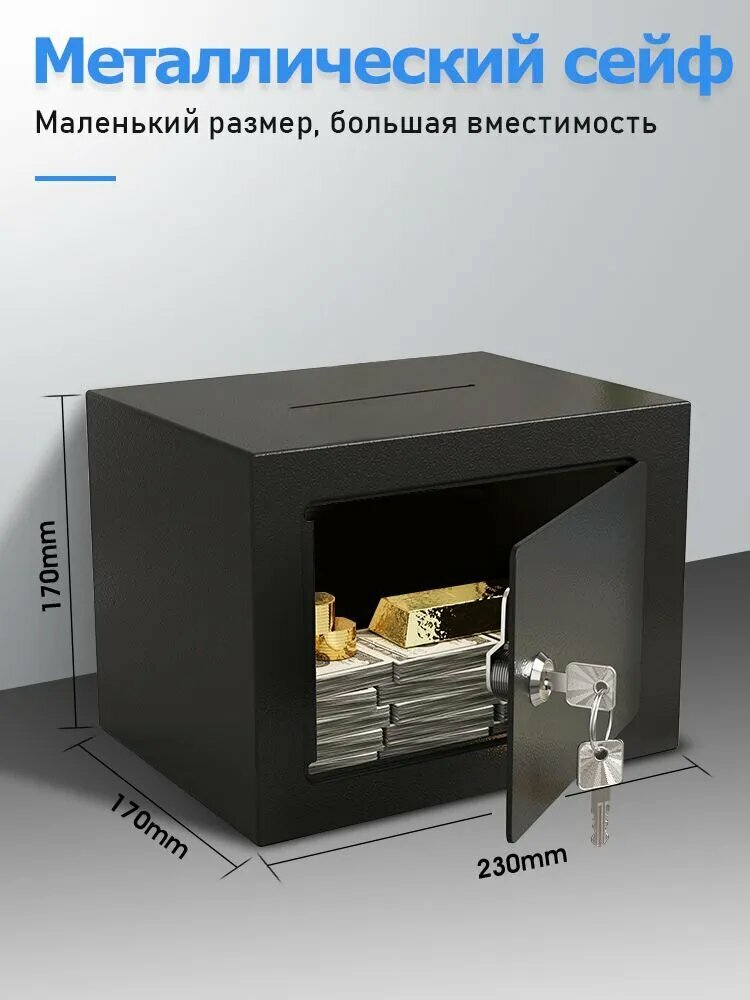 Металлический сейф с ключей для денег и документов, копилка для денег, черный, 17 x 23 x 17 см