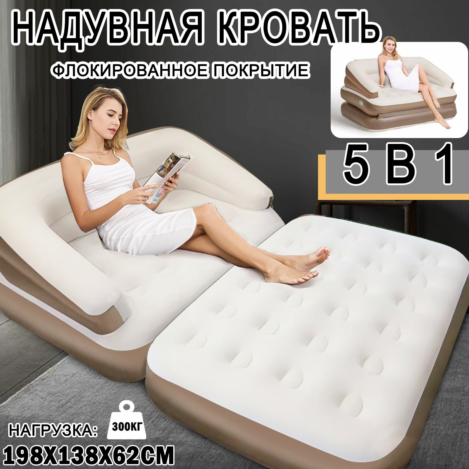 Матрас надувной, надувная кровать, и диван, двуспальный, кресло,5 в 1, для сна,198X138X62CM
