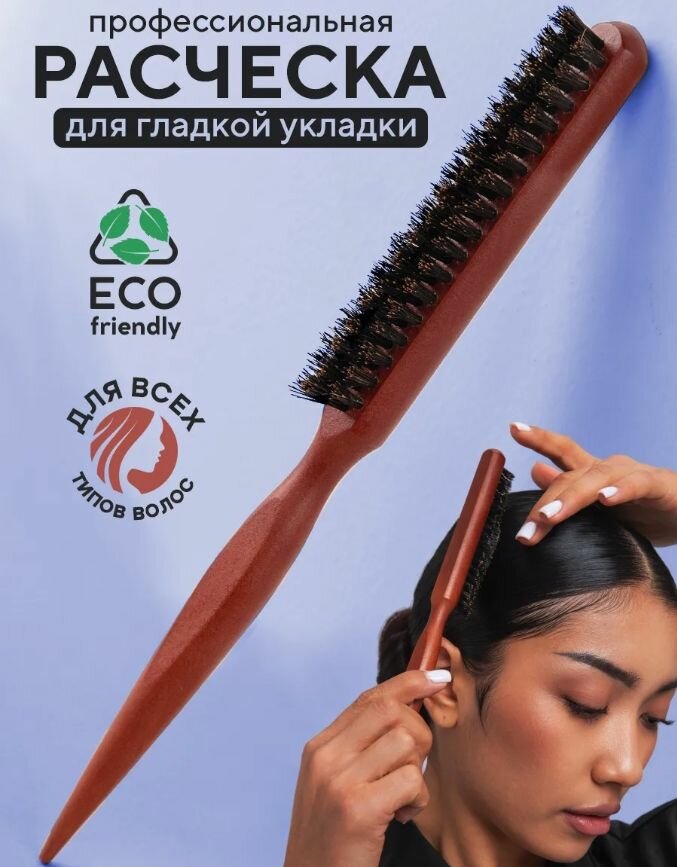 Расческа с узкими зубьями из свиной щетины, используется для пышной укладки, макияжа на длинной ручке, для волос в виде заостренного хвоста, расческа цвета дерева, 1