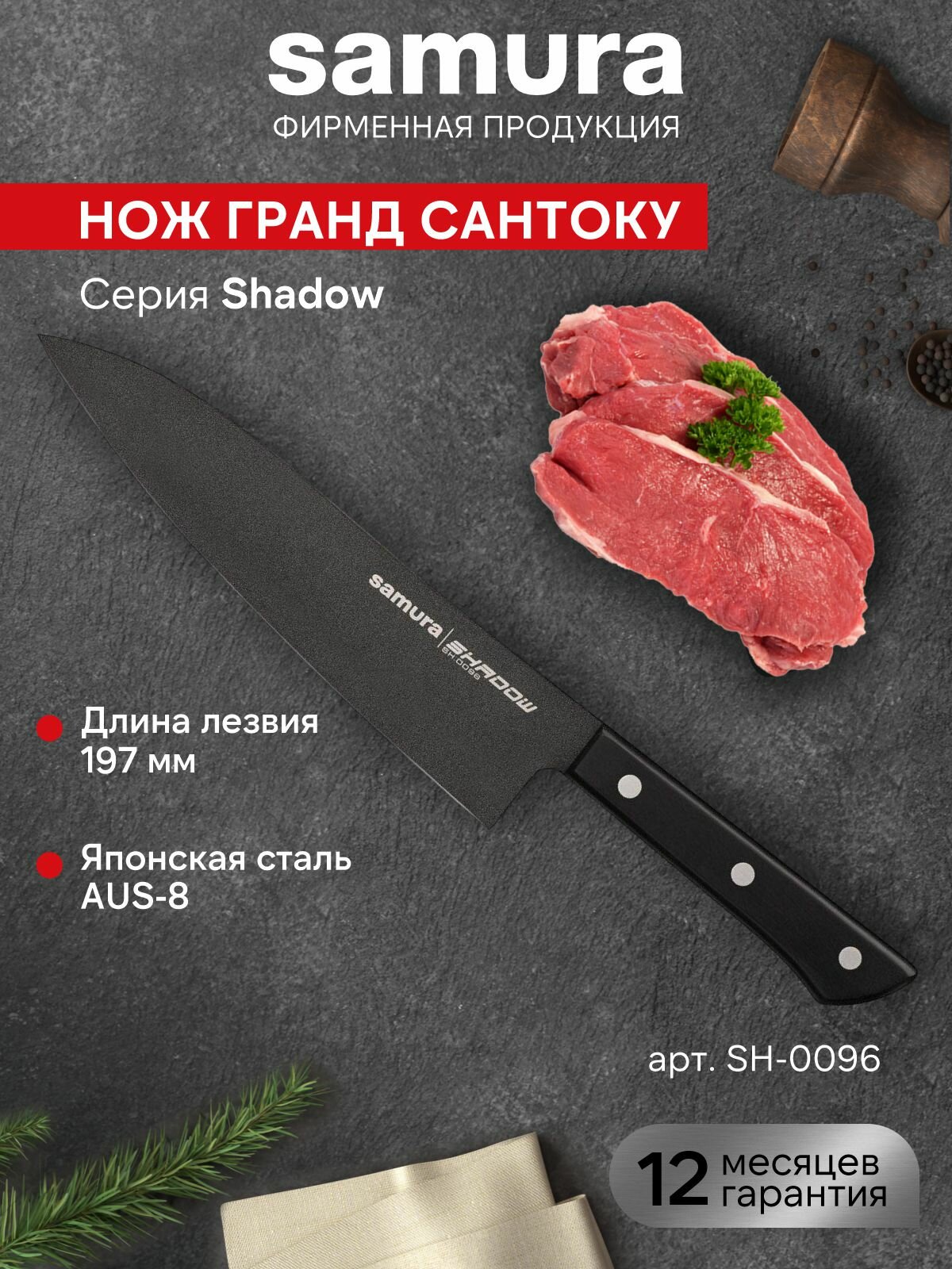 Нож кухонный поварской Samura Shadow Гранд Сантоку универсальный профессиональный SH-0096