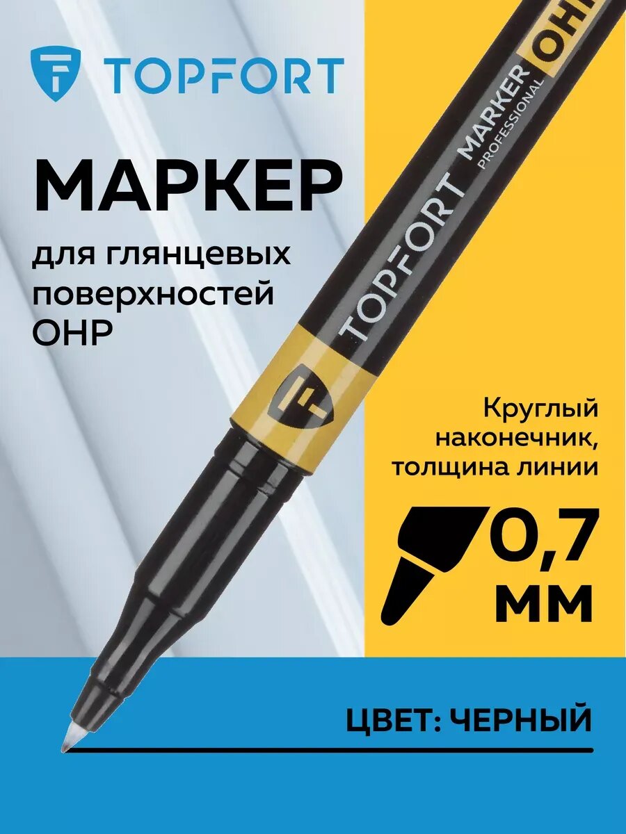 Маркер краска, 0.7 мм, черный