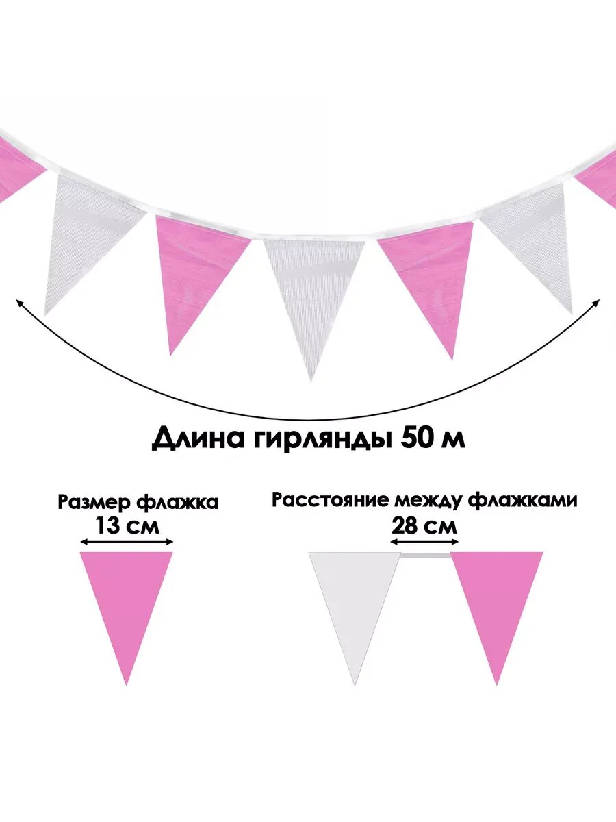 Флажки-гирлянда, l-50 м, 100 флагов