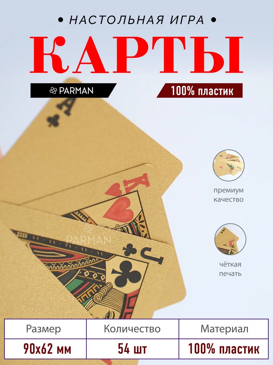 Золотые игральные карты, пластиковые