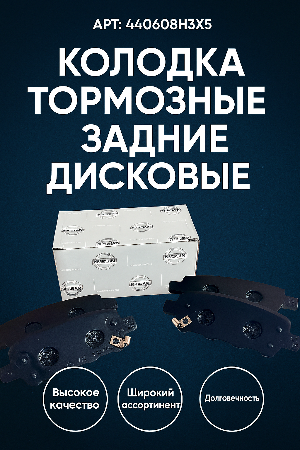Колодка тормозные задние дисковые Nissan Murano 1 Qashqai 1 Teana 1-2 Tiida X-trail Renault Koleos 1 OEM 440608H3X5
