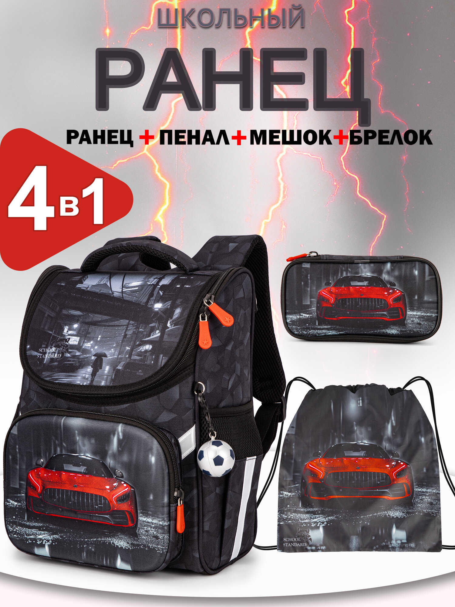 Ранец School Standard школьный для мальчика первоклассника, набор 4 в 1 в начальную школу с анатомической спинкой