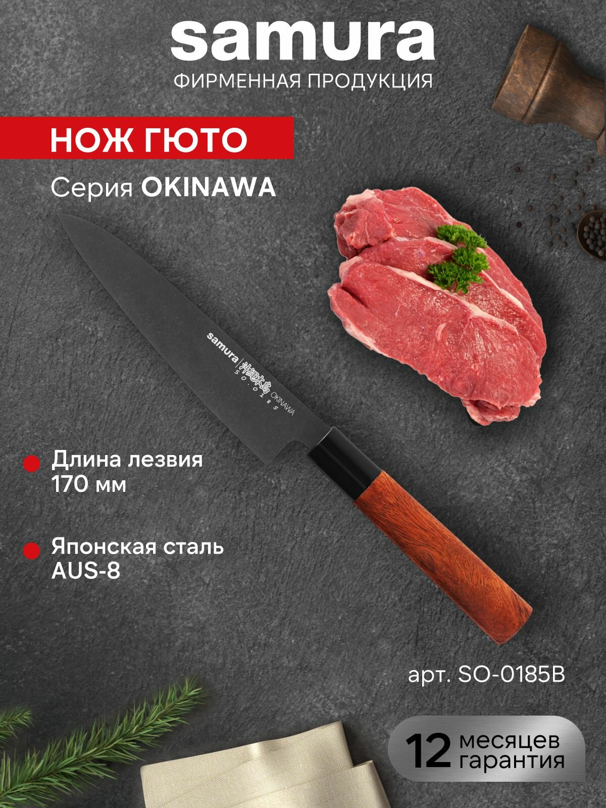 Нож кухонный поварской Samura Okinawa Stonewash Гюто профессиональный SO-0185B