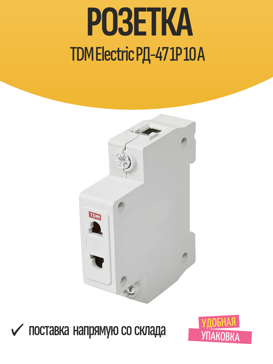 Розетка TDM Electric РД-47 1Р, 10 А, однофазная, 66,5 х 80 х 18 мм