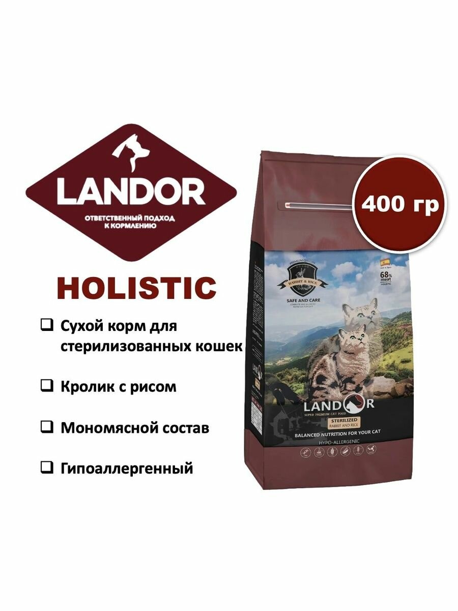 Сухой корм для стерилизованных кошек с избыточным весом LANDOR, кролик с рисом 400 гр
