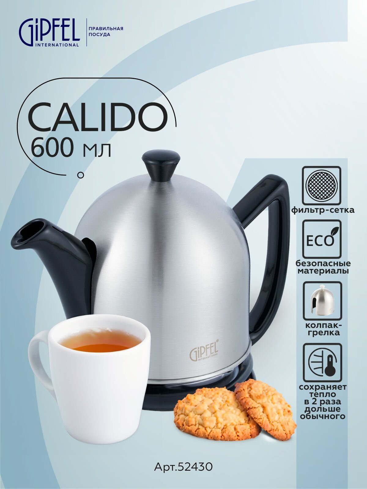 Заварочный чайник Gipfel Calido Black 52430 керамика, 600 мл, черный/стальной