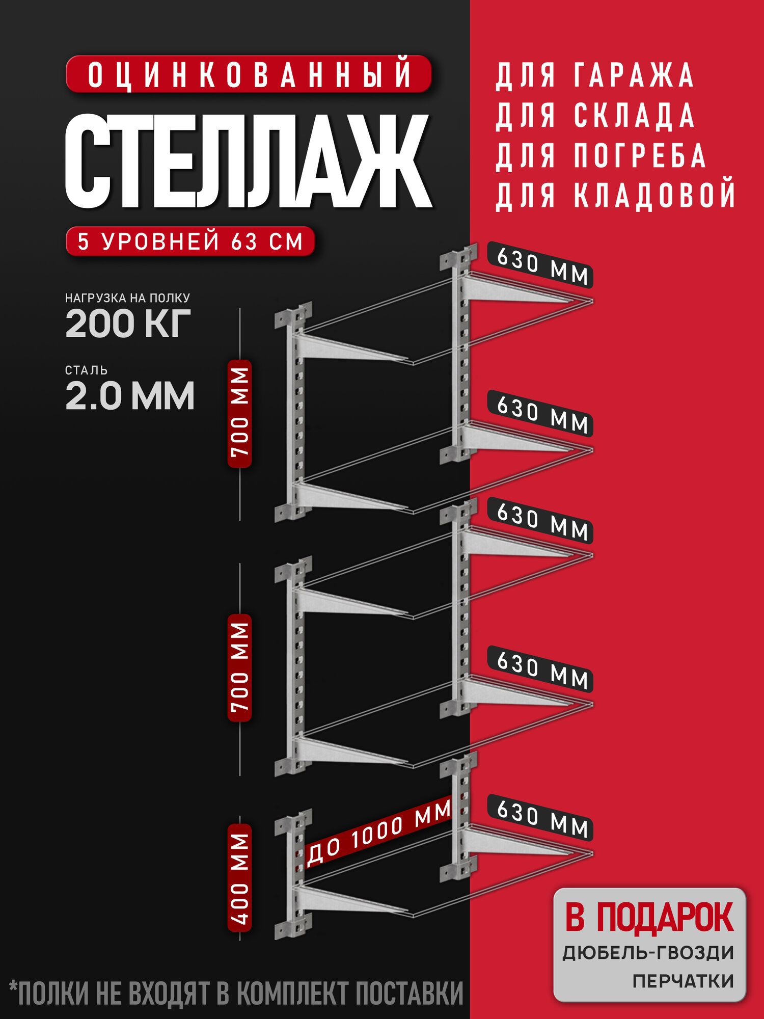 Стеллаж металлический для гаража, балкона, дачи настенный для хранения. Система гаражного хранения кладовки, полки под банки в погреб