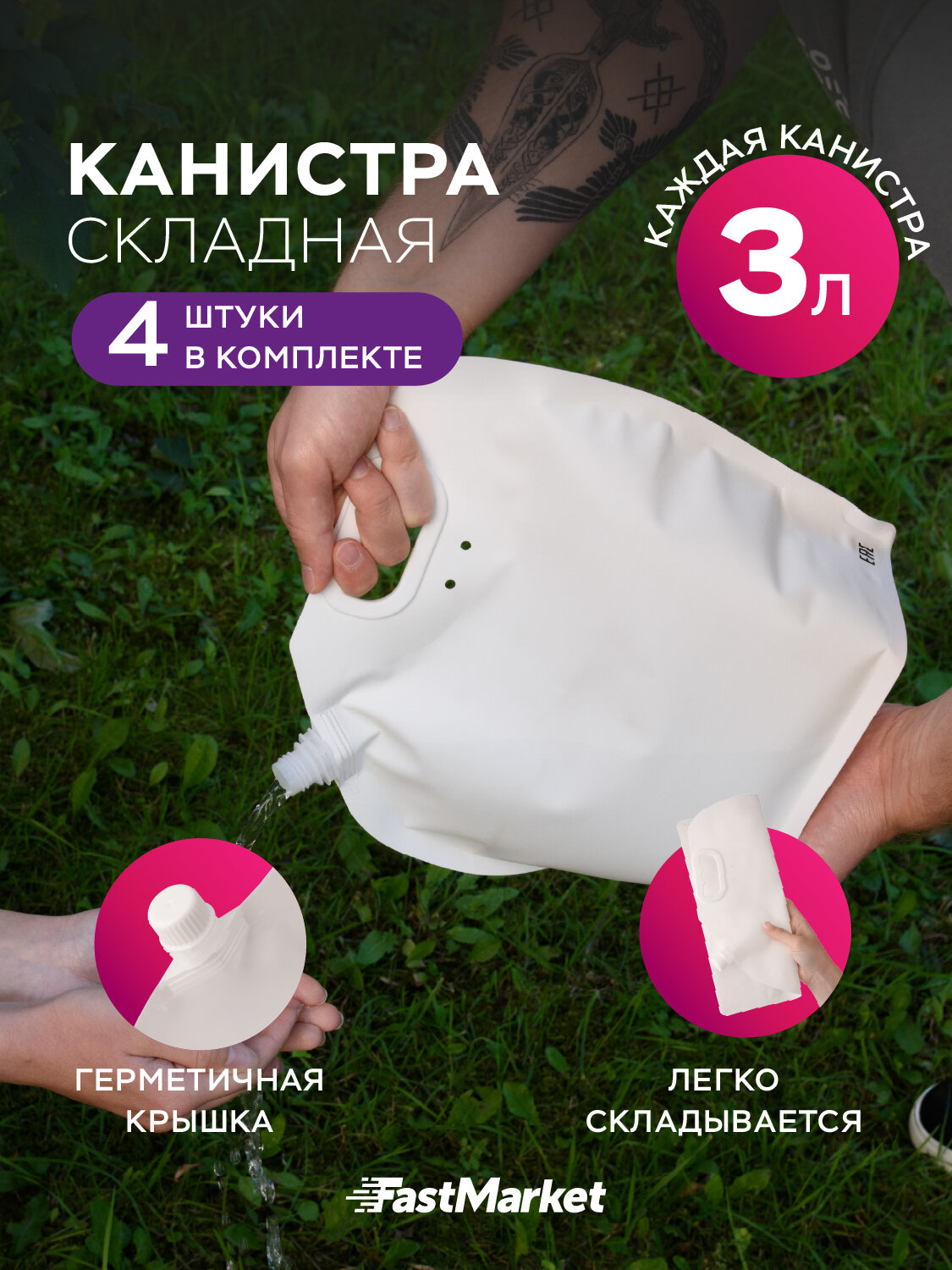 Складная канистра для воды походная FastMarket, набор из 4 штук, объем 3 литра