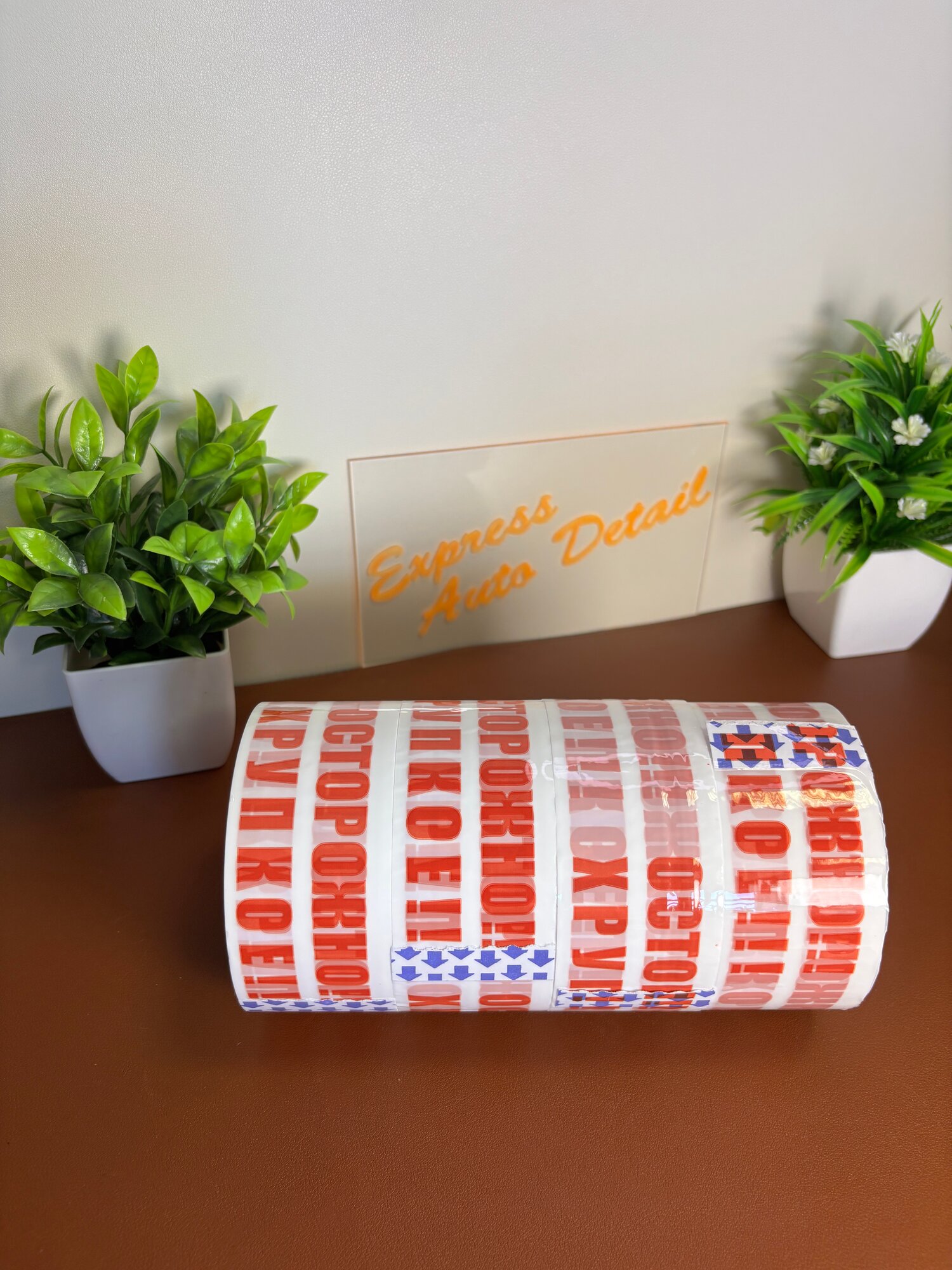 Клейкая лента с печатью "Осторожно хрупкое", 48мм*50м*45мкм (скотч с печатью) 4шт