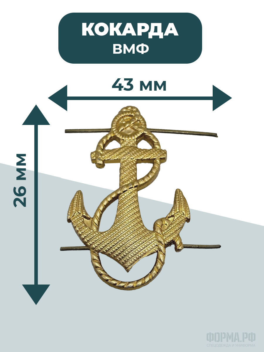 Кокарда якорь ВМФ СССР (большой 43 мм)