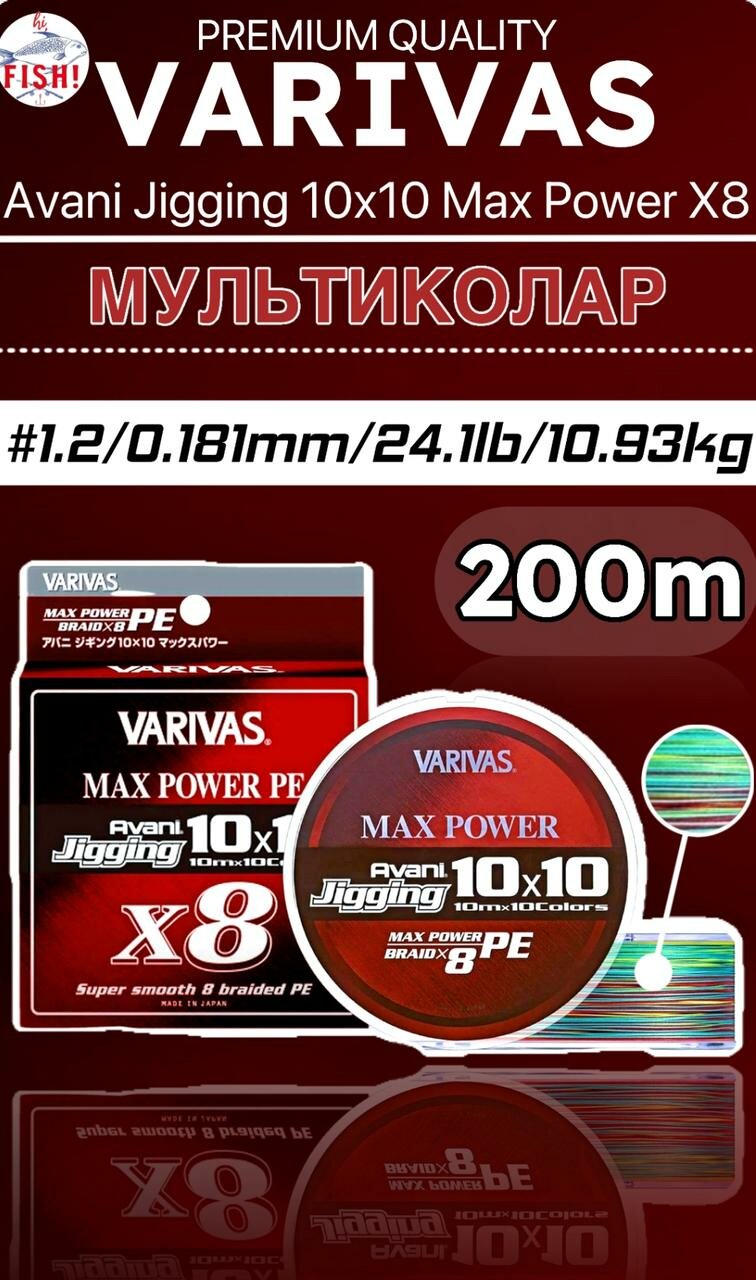 Шнур Varivas Avani Jigging 10x10 Max Power X8 200m #1.2 (0.181mm/24.1lb/10.93kg)