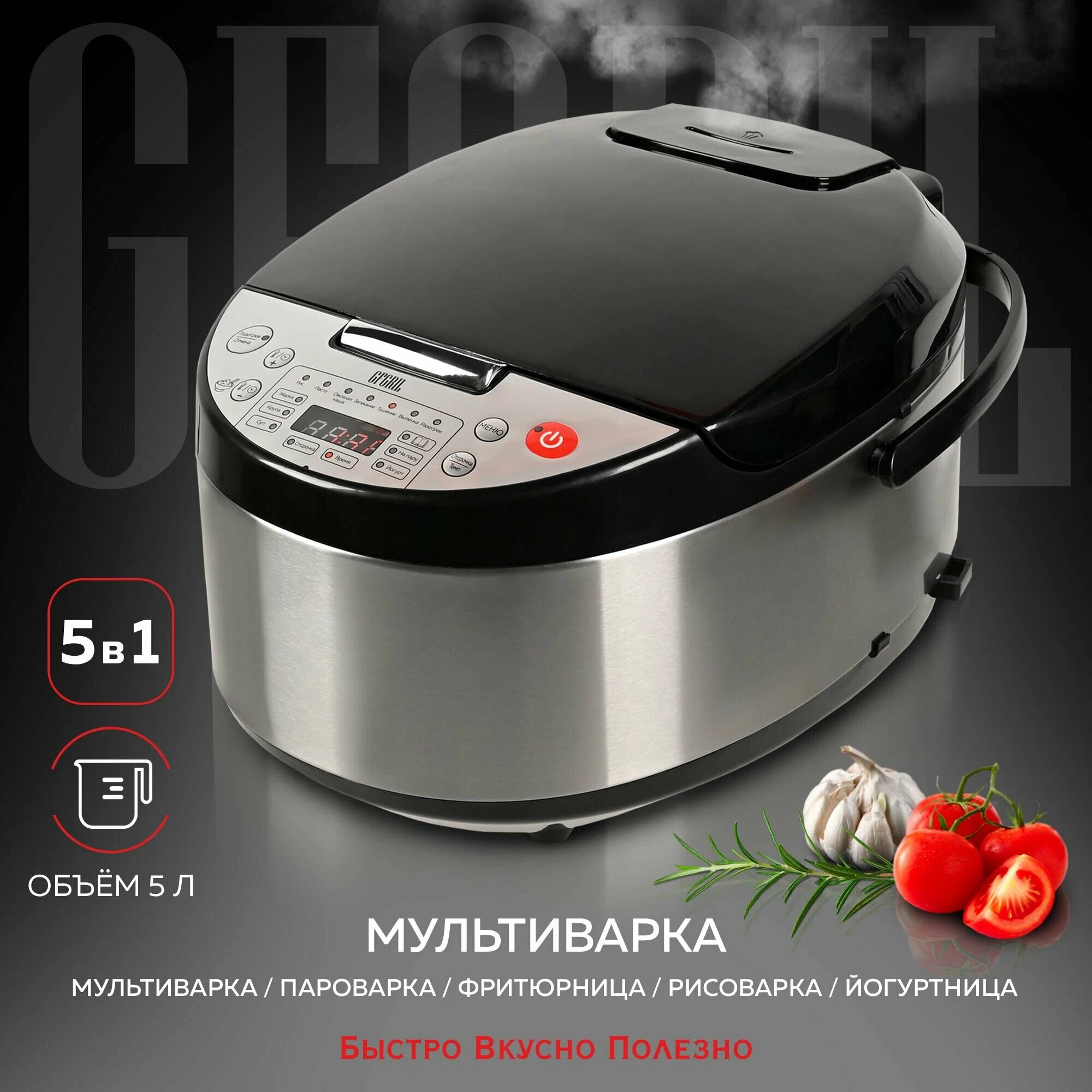 Мультиварка 5 в 1 GFGRIL GFM-400, мультиварка, фритюрница, пароварка, рисоварка, йогуртница, 5 л