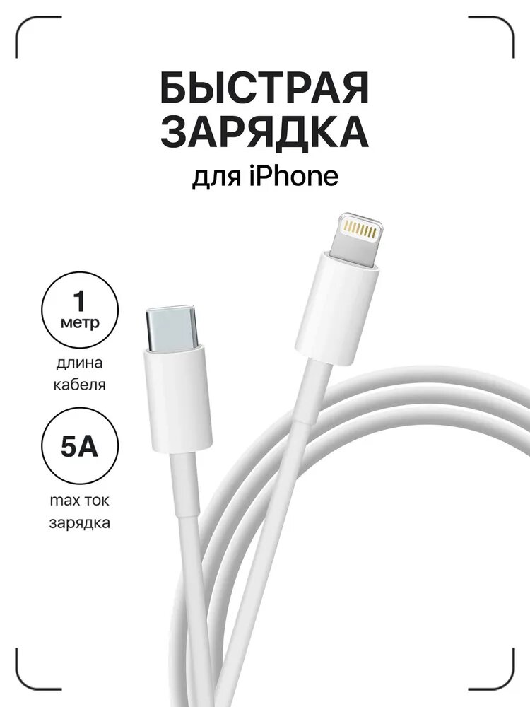 Провод оригинал для iPhone Шнур Lightning Type C для зарядки, кабель