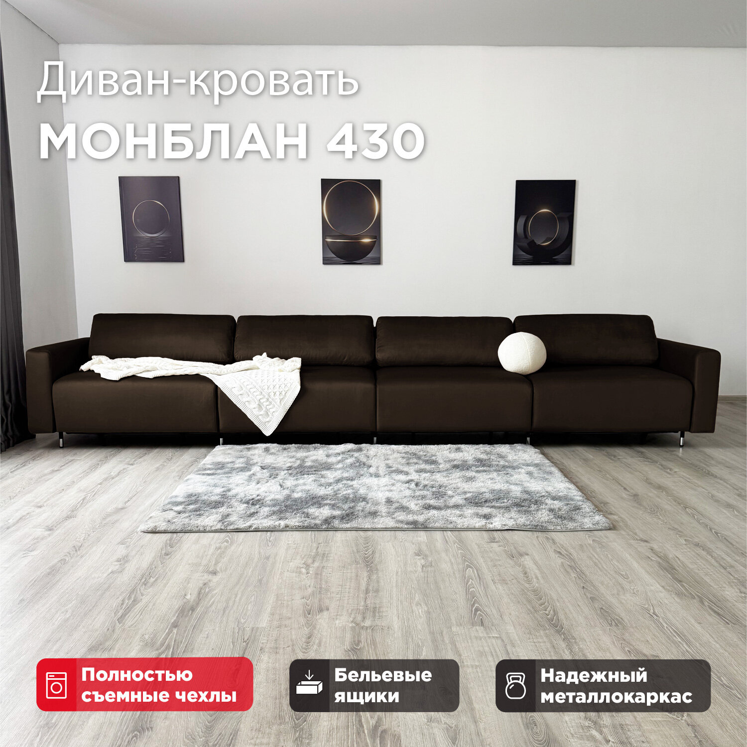 Диван-кровать Redsofa Монблан 430см Waterproof 05. Раскладной прямой диван со съемными чехлами Редсофа, для дома и офиса (Мебельный гарнитур бытового назначения)