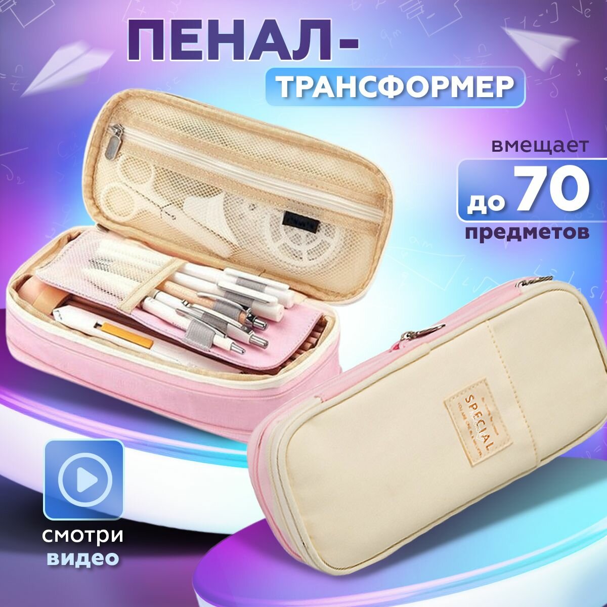 Пенал школьный молочный с розовым большой с растущим дном для девочек Magic Box подходит для карандашей