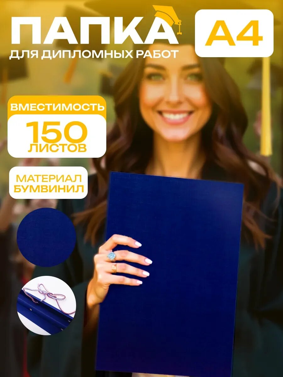 Папка для дипломных работ