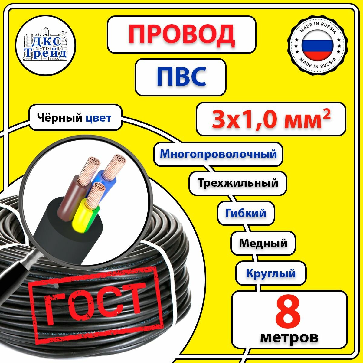 Провод соединительный ПВС 3х1,0 мм2, черный, медь, ГОСТ, 8 метров