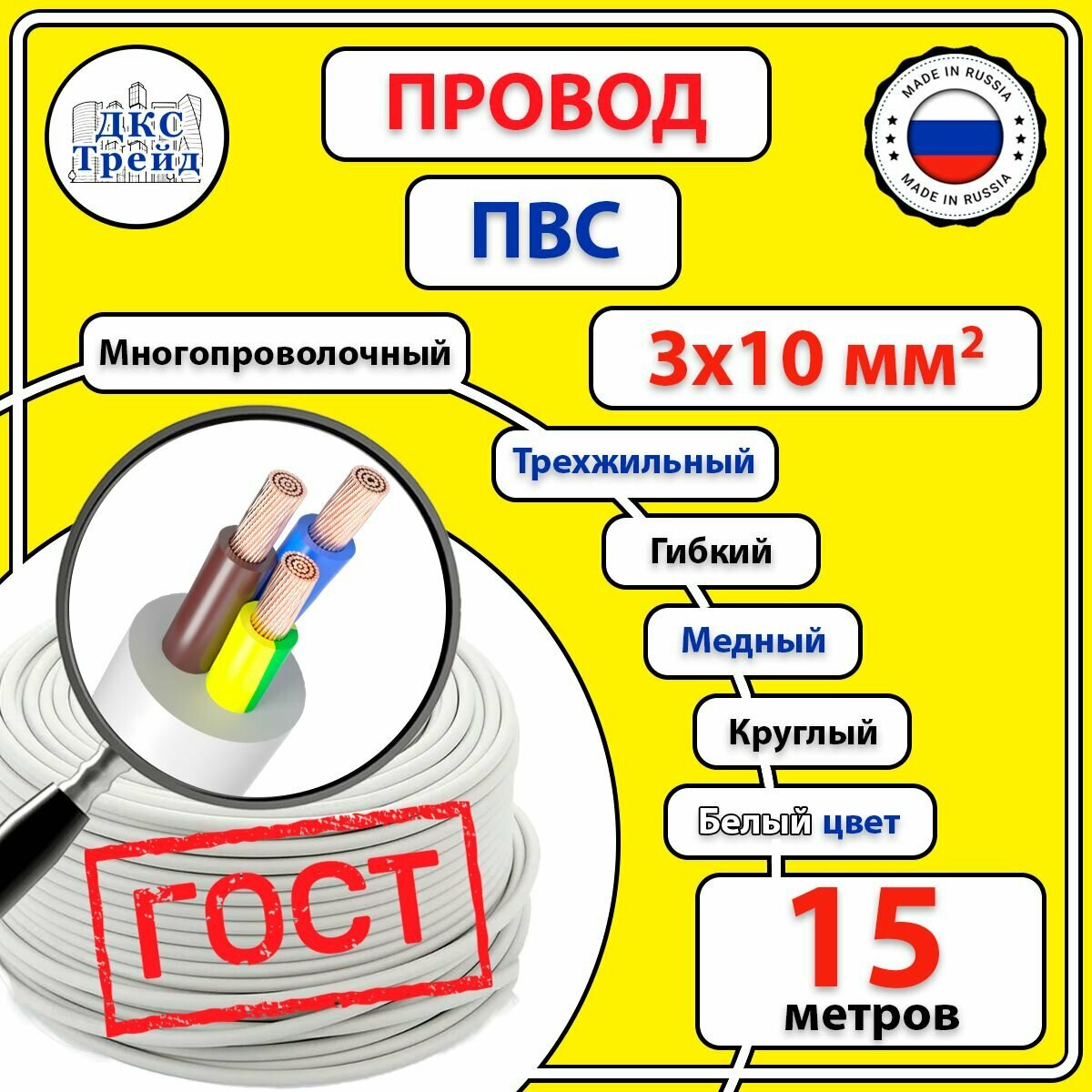 Провод соединительный ПВС 3х10 мм2, белый, медь, ГОСТ, 15 метров