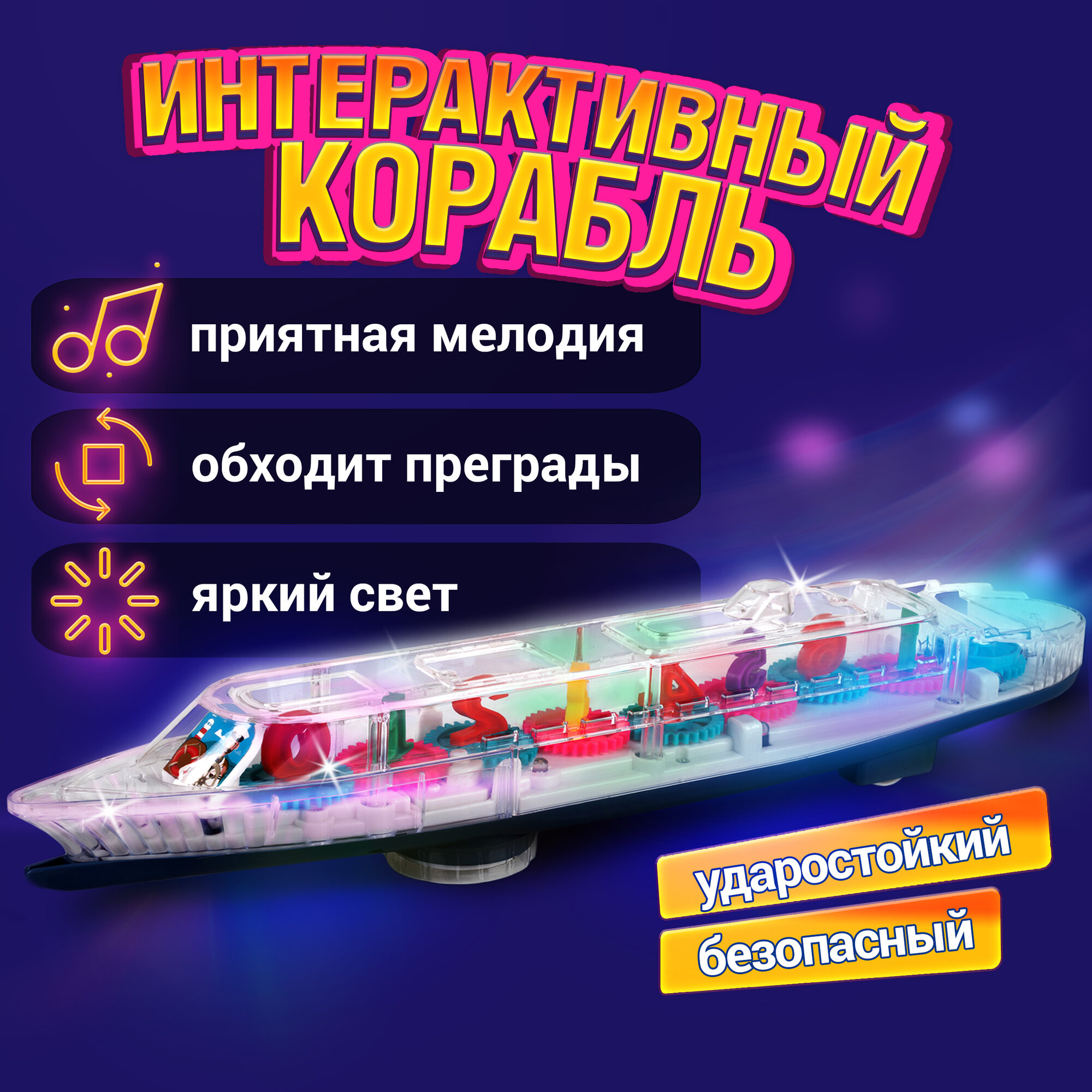Корабль 1TOY Движок