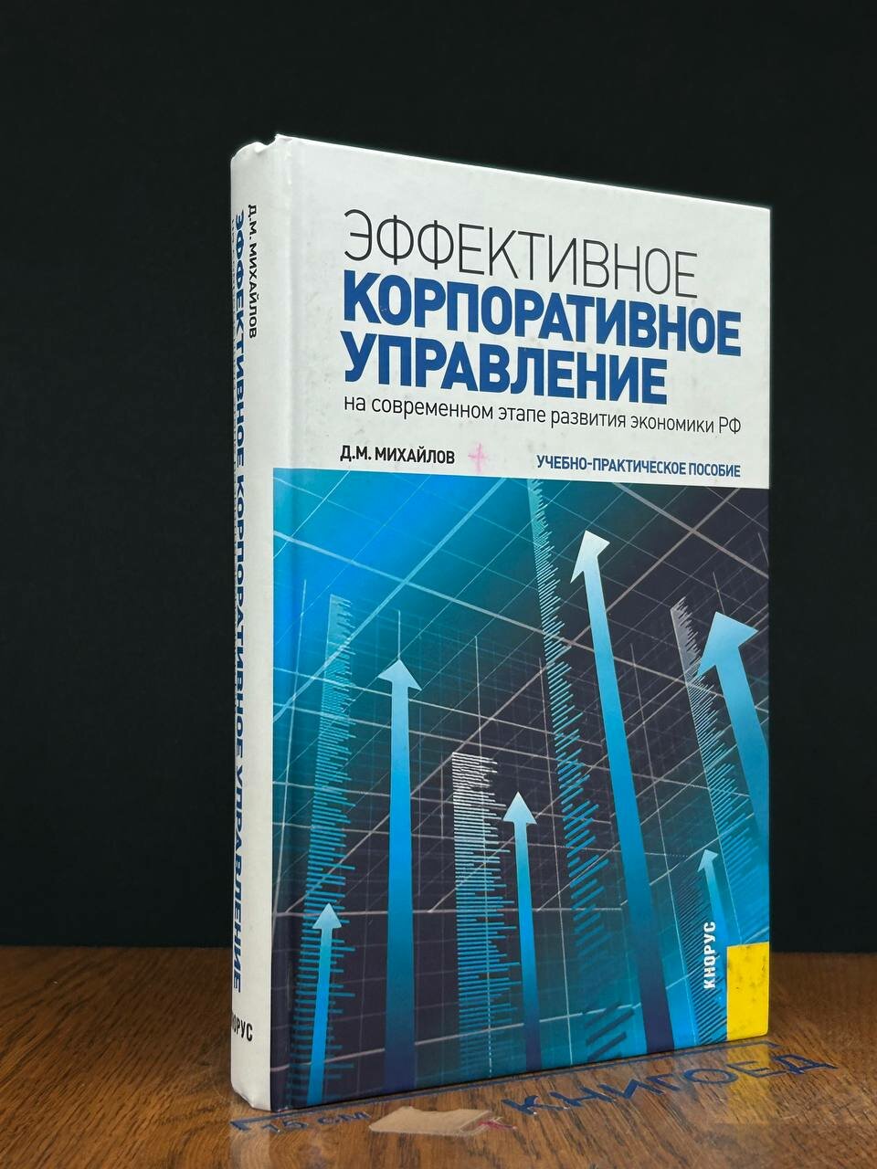Книга. Эффективное корпоративное управление 2010 (2044799765335)