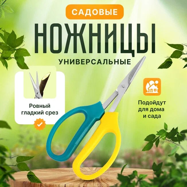 Садовые ножницы двухцветные