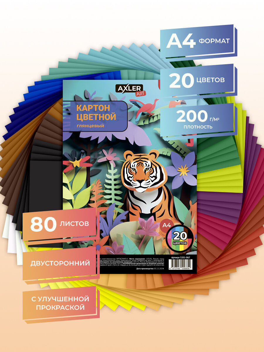 Цветной картон А4 AXLER ART, односторонний для школы, набор 80 листов