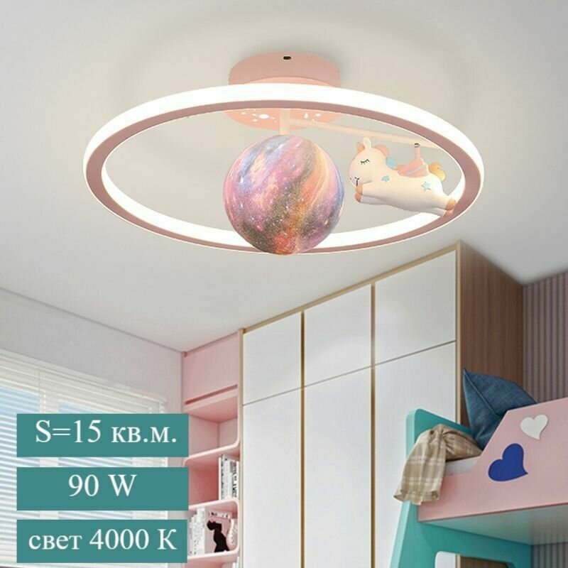 Люстра потолочная Светильник потолочный для детской комнаты, Светодиодная лампа Единорожка в спальню для девочки Розовый