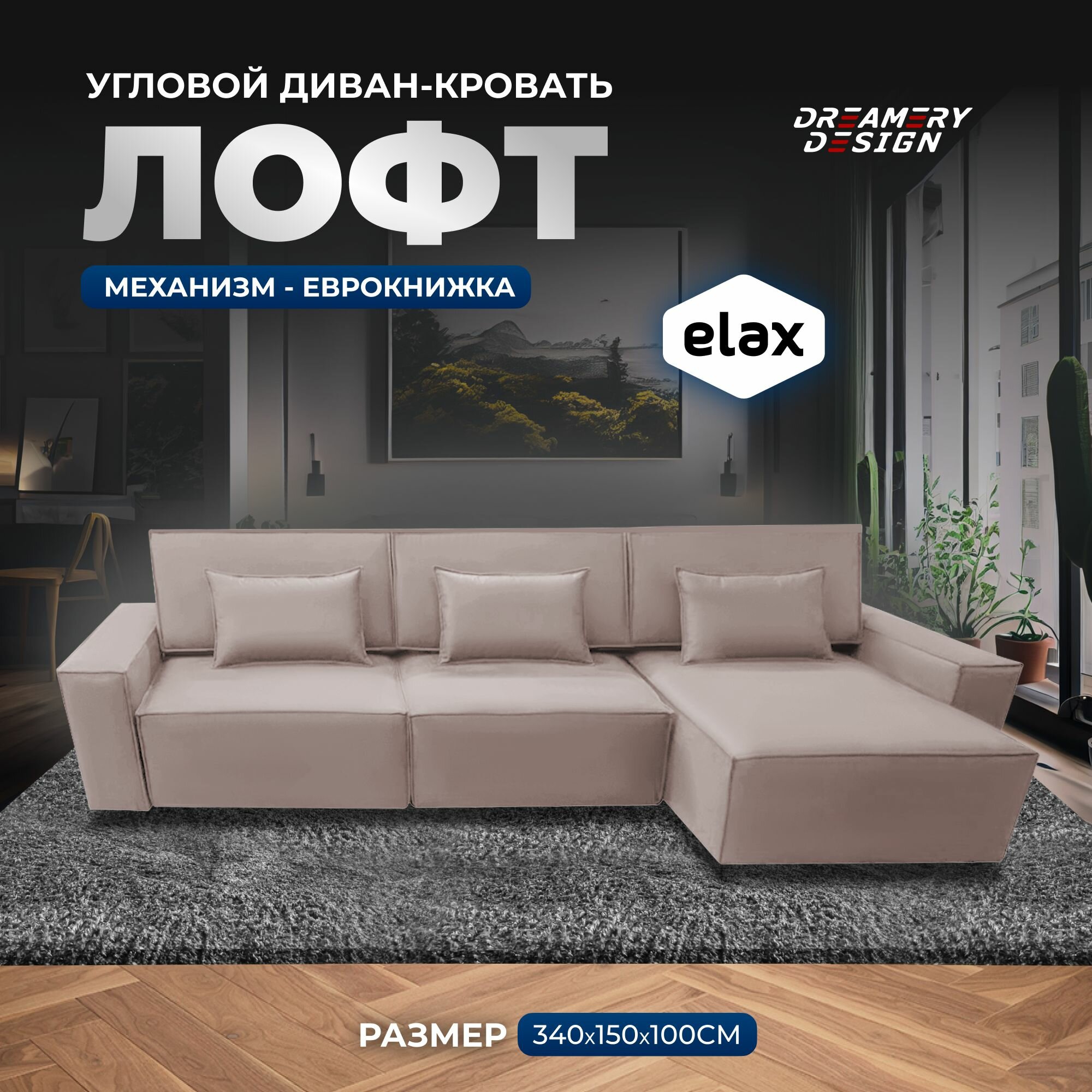 Диван Лофт-3 с оттоманкой правый 340/08