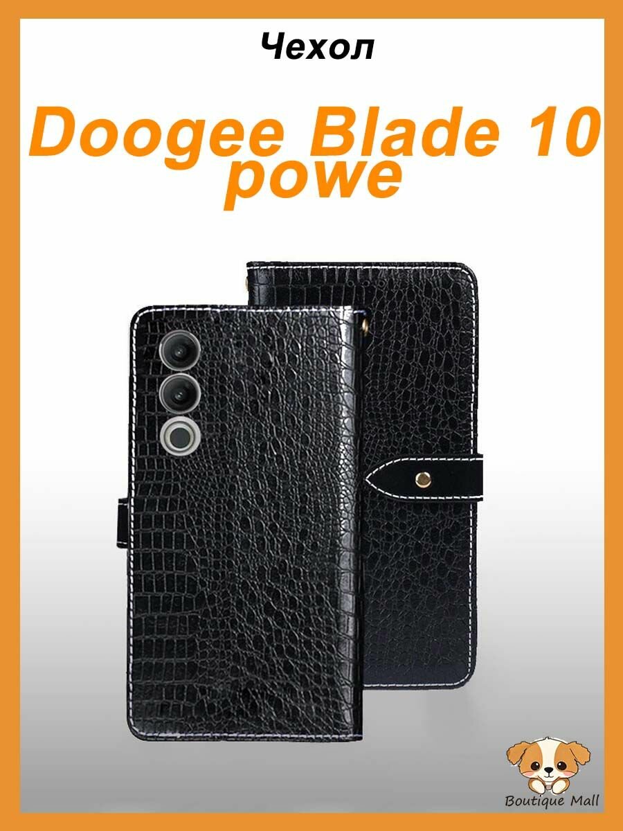 Чехол-раскладушка для телефона Doogee Blade 10 power, который устойчив к падениям, ударам, истиранию и царапинам