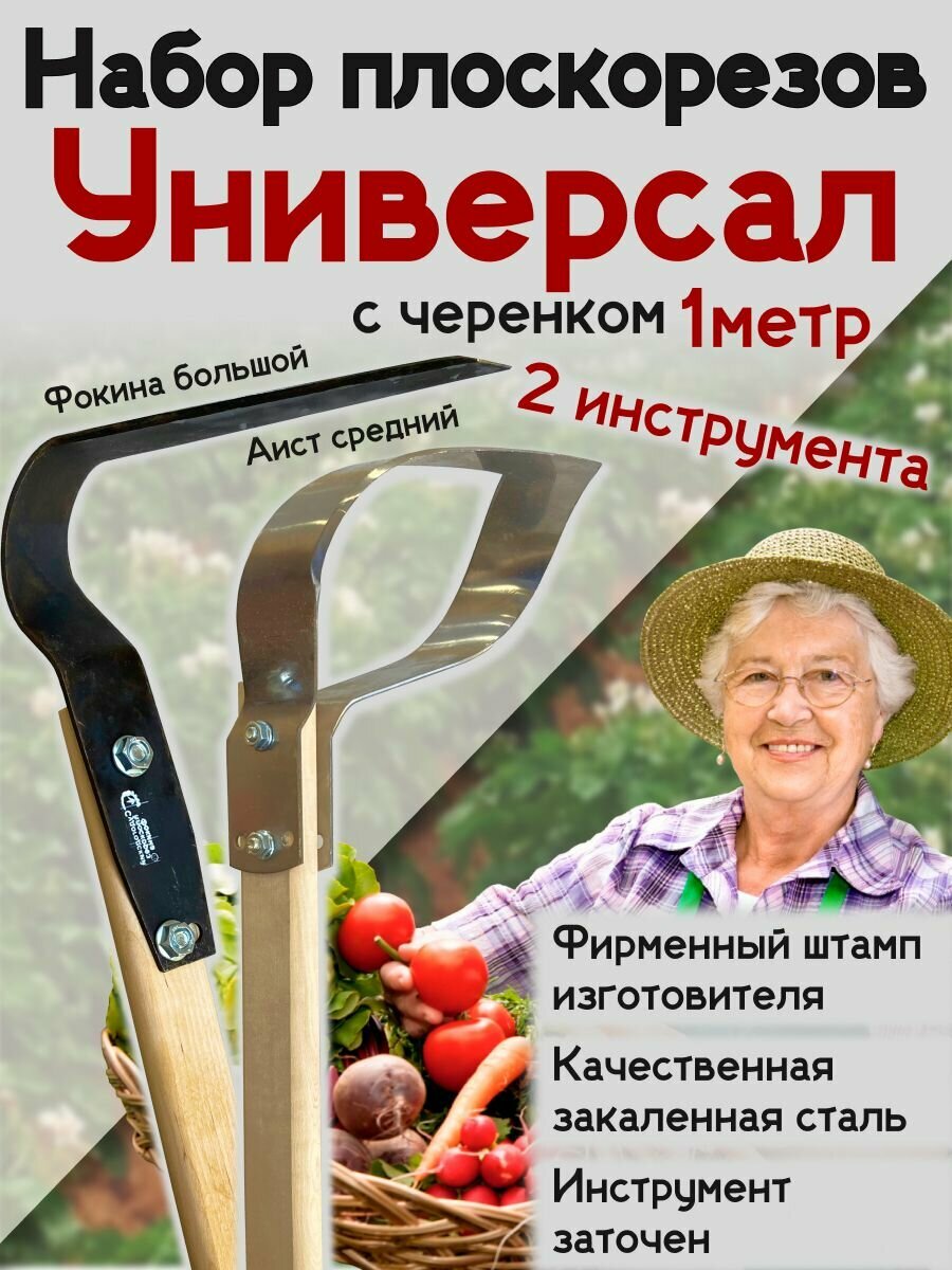 Набор плосокрезов "Универсал"/Фокина и Аист