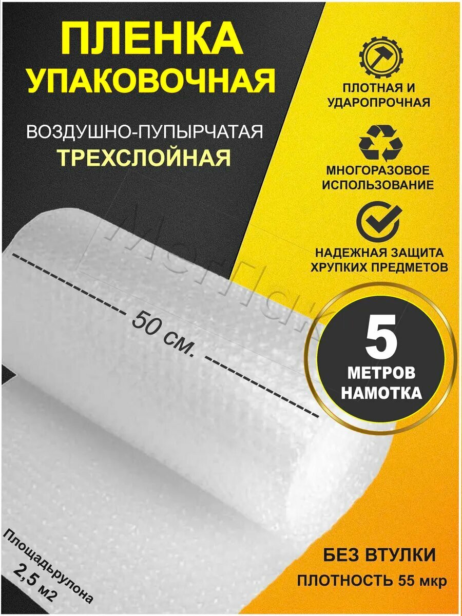 Воздушно-пузырьковая пленка 0,5*5метров