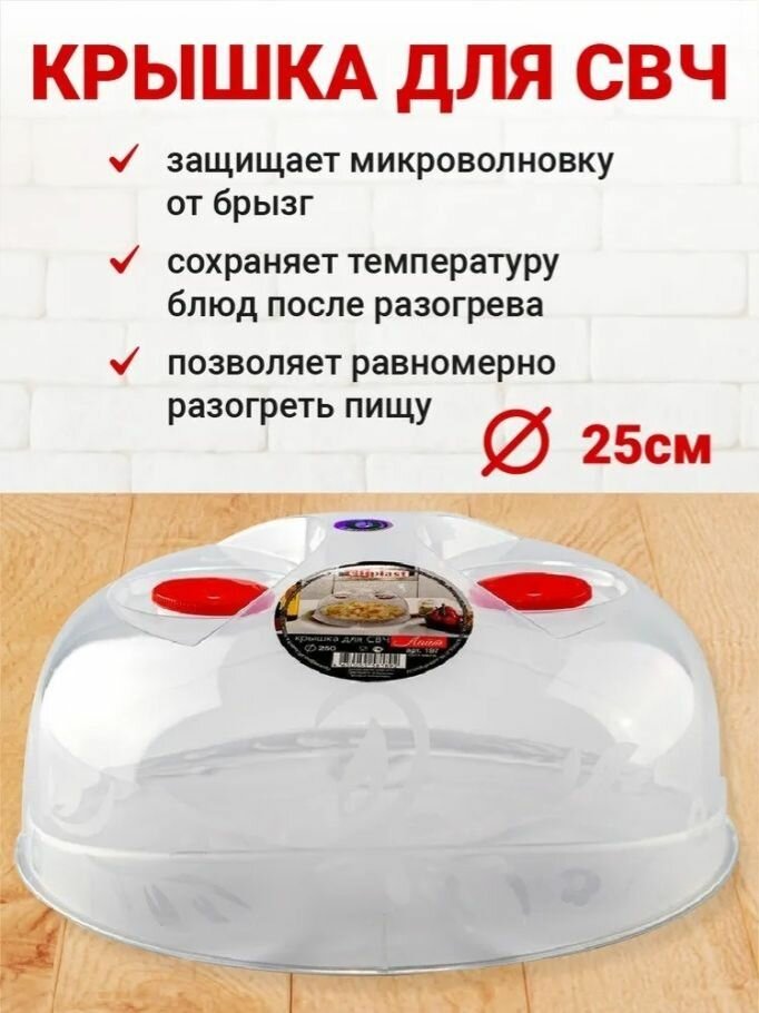Крышка для СВЧ микроволновки "Лайт" с клапаном арт.197, 456 эльф