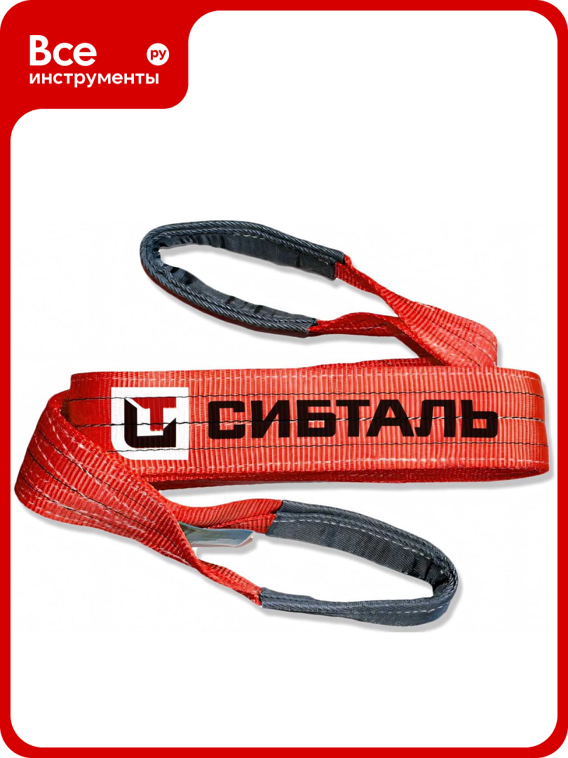 Текстильный петлевой строп Сибталь 5 т, 3 м, СТП, 125 мм, 3/ЗП6 082 5030 1260 прочной конструкции