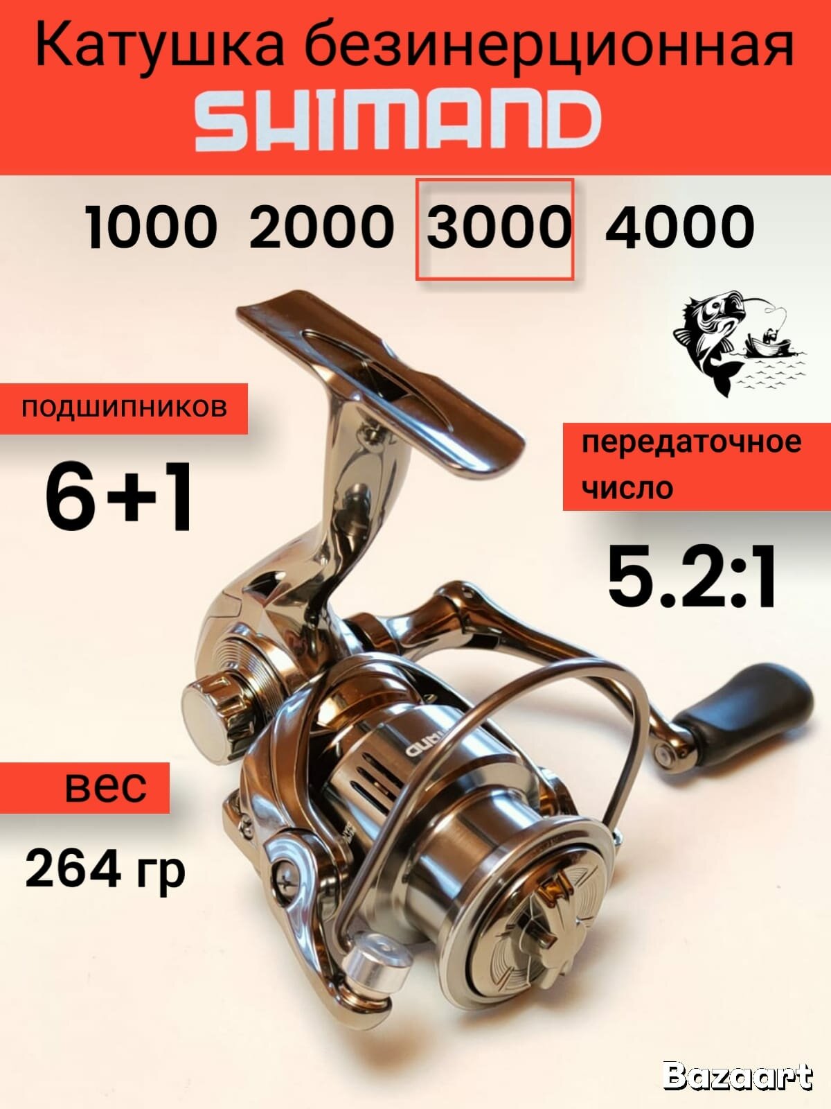 Катушка рыболовная безынерционная SHIMAND 3000 для спиннинга, твичинга, джиггинга, фидер.