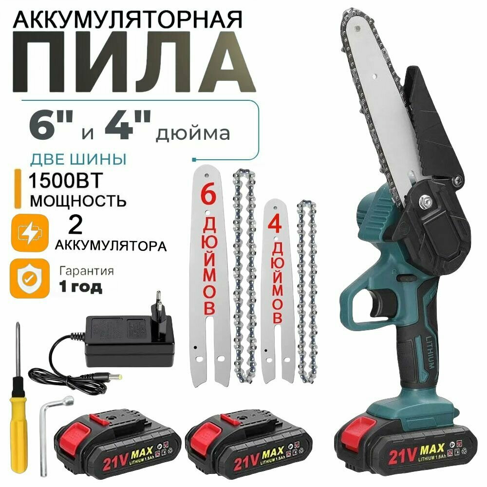 Мини пила аккумуляторная цепная, циркулярная, ручная, портативная, садовая, электрическая с литиевой батареей.2 аккумулятора по 2000 мАч. Мини сучкорез.=v=
