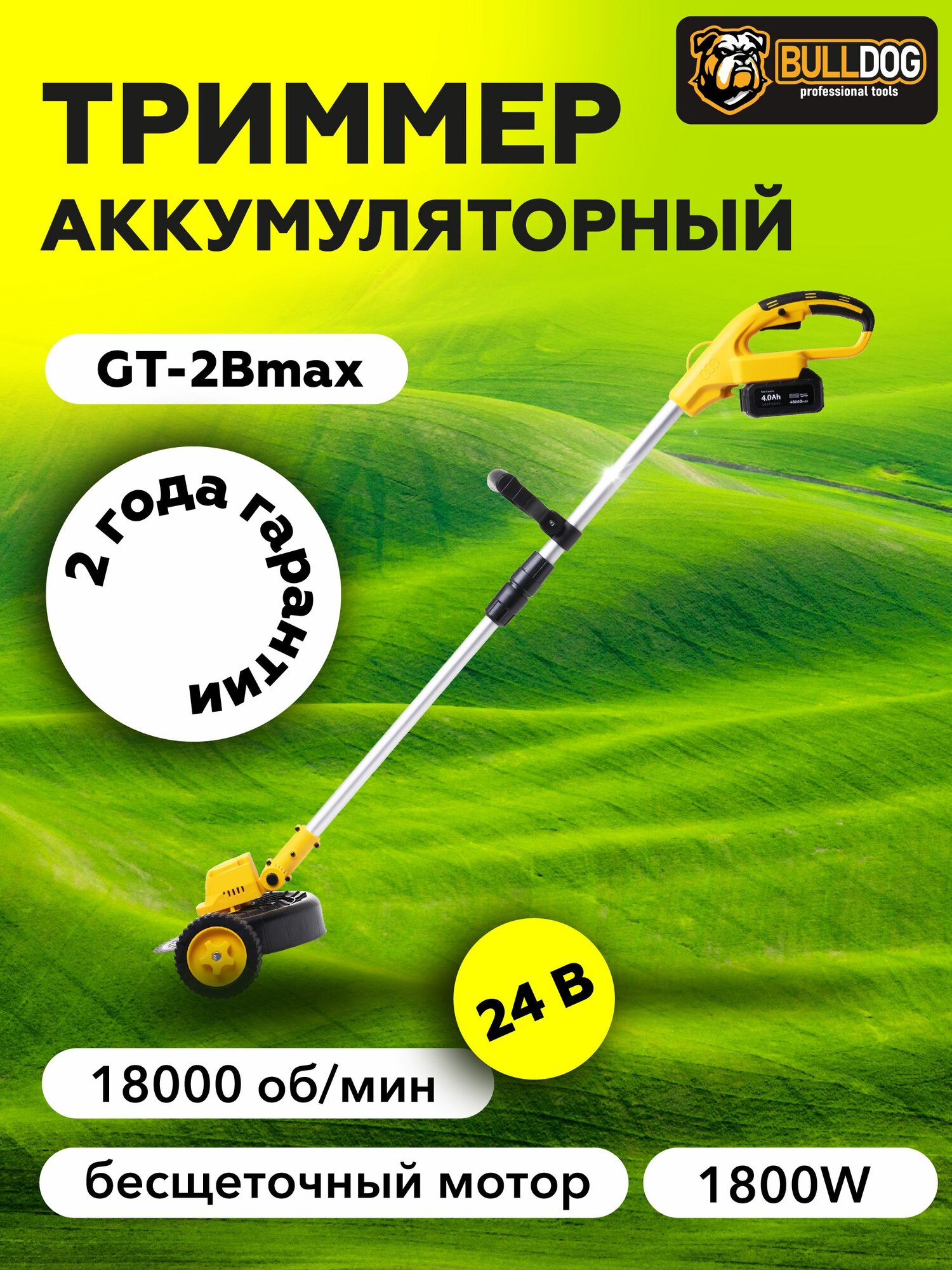 Садовый триммер бензиновый