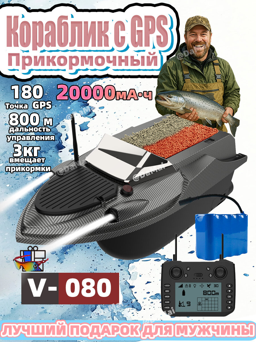 Кораблик прикормочный для рыбалки с GPS,15 км/ч, 9 Место для рыбалки 180 Якорные точки ,12 В,20000 мАч